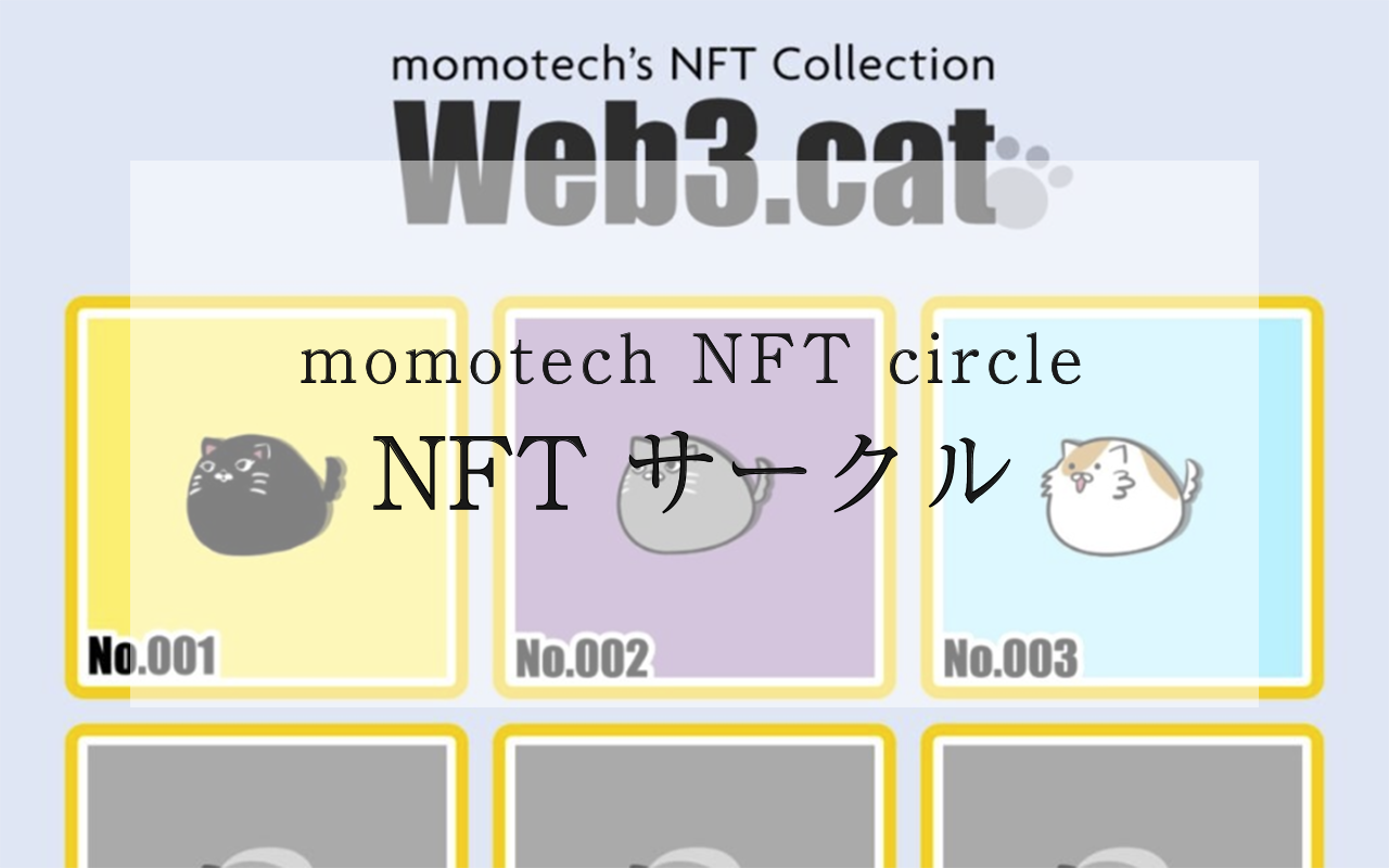 プログラミングスクール momotech | Python I メタバース I NFT I