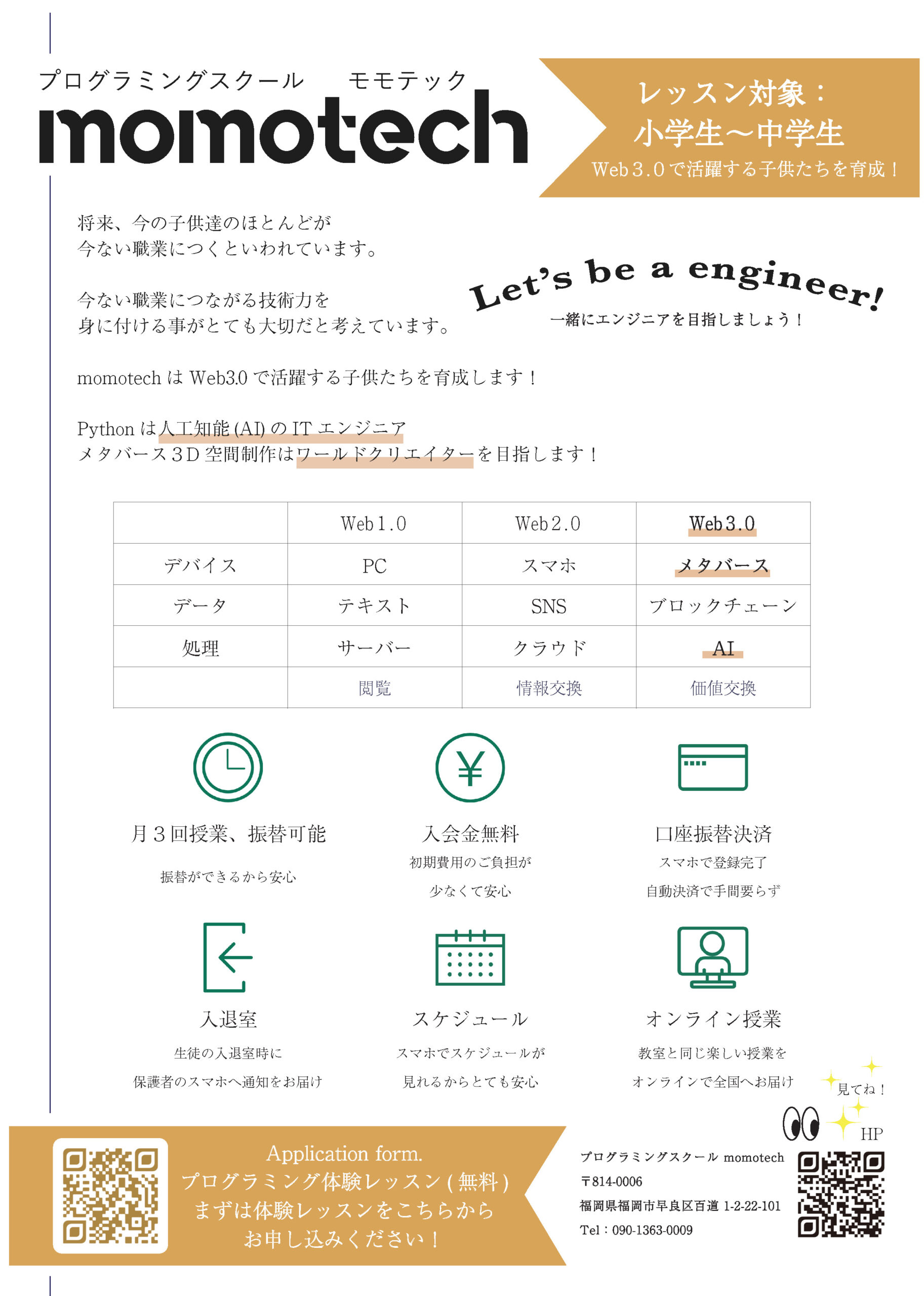 小中学生向け専門プログラミングスクール momotech Meta | Python I メタバース I NFT I