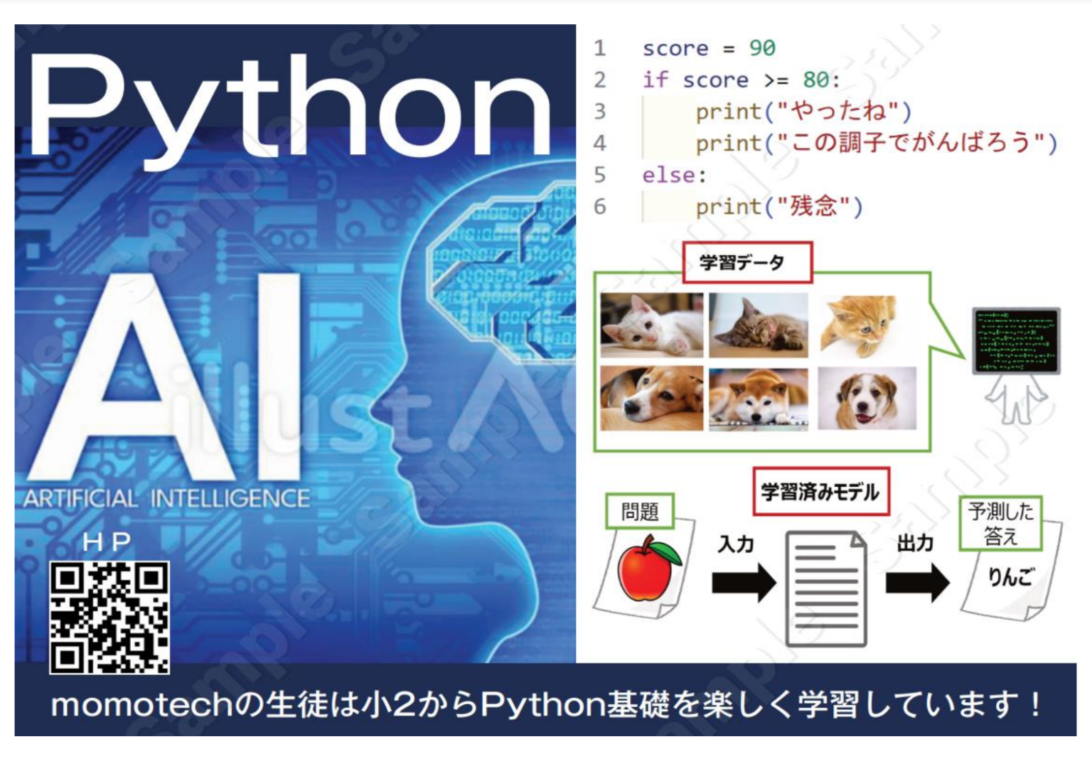 momotech_人工知能研究所 | Python